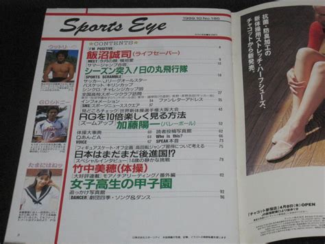 Yahoo オークション スポーツアイ 1999年 10月号 平成11年 飯沼誠司