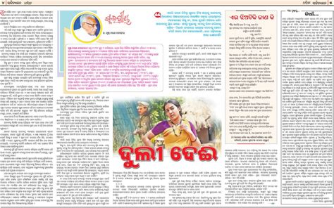 News In Odia Dharitri E Paper Sahityayan 19 August 1 Facebook