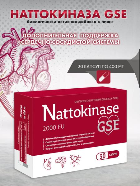 БАД Наттокиназа GSE / Nattokinase GSE 2000FU Для поддержания сердечно ...