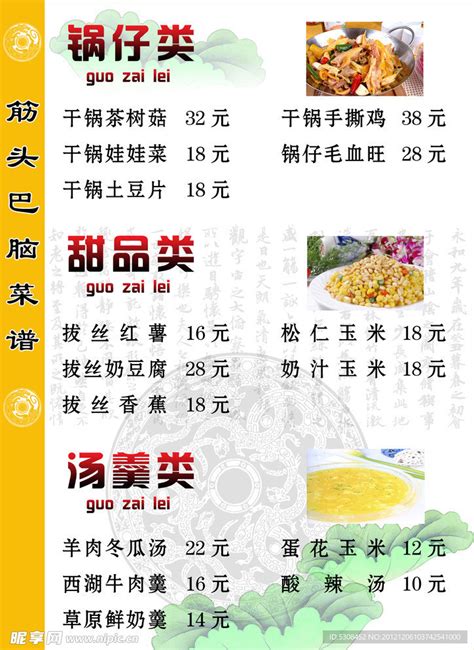 锅仔菜单菜谱设计图菜单菜谱广告设计设计图库昵图网
