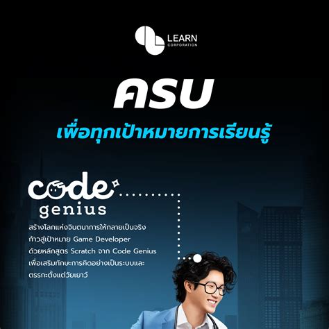 Code Genius