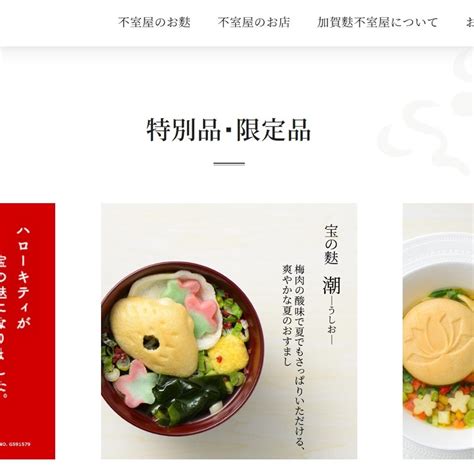 金澤名產 加賀麩不室屋 集氣中｜日本好物調查局