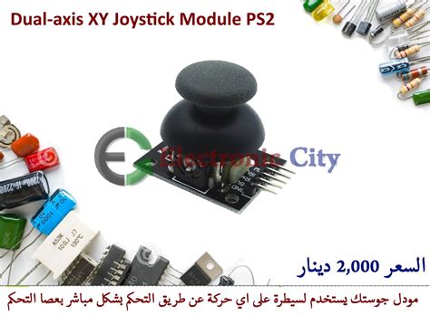 Dual Axis Xy Joystick Module Ps2 S2 010595 Electronic City المدينة الالكترونية