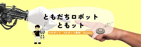 Tomot │ ともっと │ トモット Tomotofficial Twitter