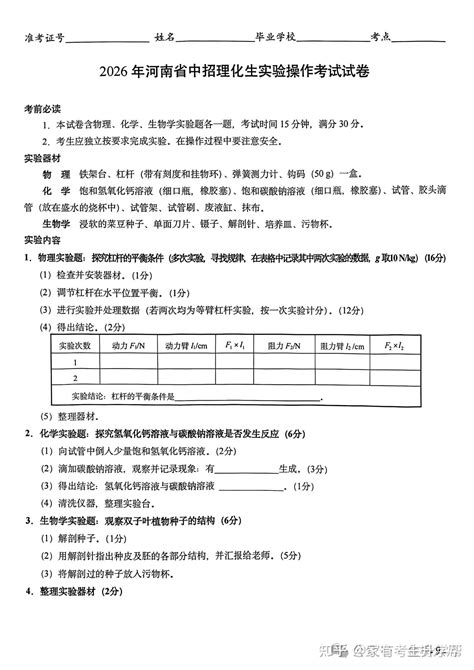 2026年河南省中招理化生实验操作考试（abcd）试卷评分表 知乎