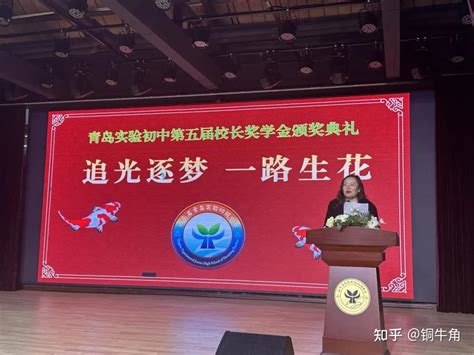 青岛实验初中96名同学荣膺校长奖学金！ 知乎