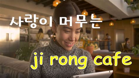 카페홍보 천지영 Youtube