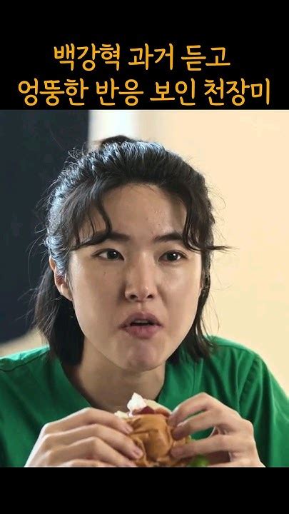 백강혁 과거 일터에 완전 반한 천장미 중증외상센터 Shorts Youtube