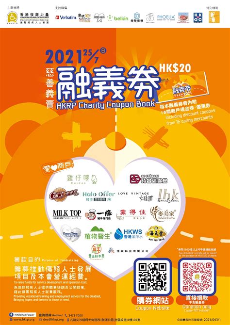 香港復康力量慈善義賣融義券籌款活動 Sera