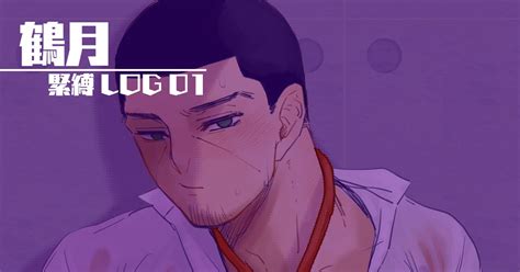 軍曹会議ナマコハウス 鶴月緊縛log01 Otaki55なぎのイラスト Pixiv