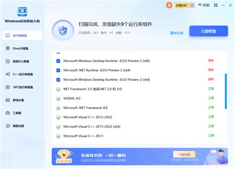 Windows系统修复大师