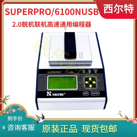 Xeltek西尔特sp6100n通用编程器烧录支持10万多种芯片编程器