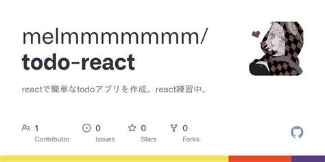 Github Melmmmmmmmtodo React Reactで簡単なtodoアプリを作成。react練習中。