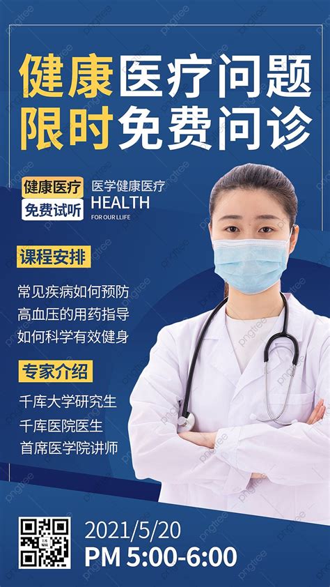 Live Course Medical Science Popularization Blue Business Wind Mobile