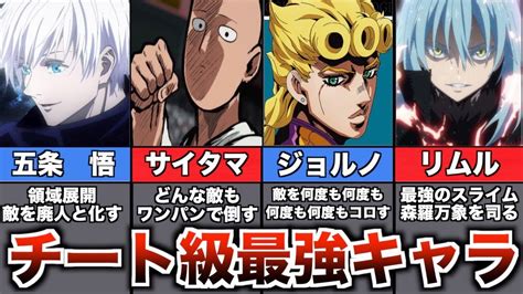 選択した画像 アニメ 最強キャラ 最新 223139 アニメ 最強キャラ 最新