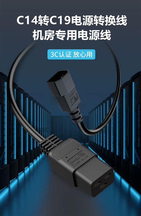 Towe同为iec C14转c19线15平电源转换线idc机房数据中心不间断电源ups服务器pdu电源线tw F C14c19 3m北京