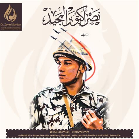 ذكرى حرب 6 اكتوبر د زياد سويدان Dr Zeyad Swidan Facebook