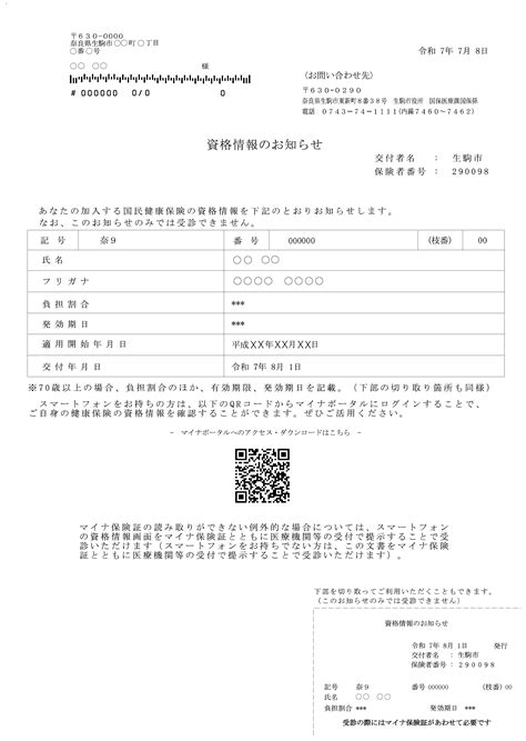 国民健康保険 資格確認書・資格情報のお知らせの交付について 生駒市公式ホームページ