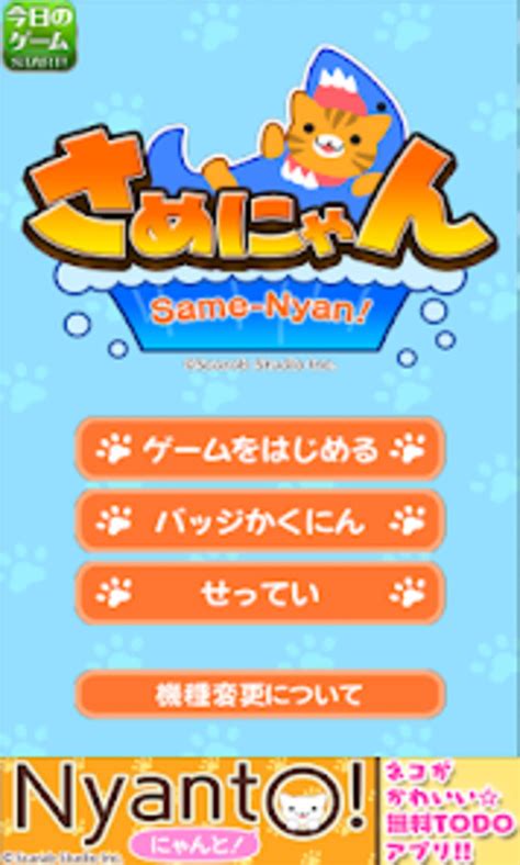 Android 용 さめにゃん にゃんこと遊ぶシンプルなパズルゲーム 다운로드