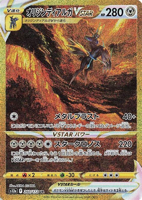 Origin Forme Dialga Vstar 260 Prices Pokemon Japanese Vstar Universe