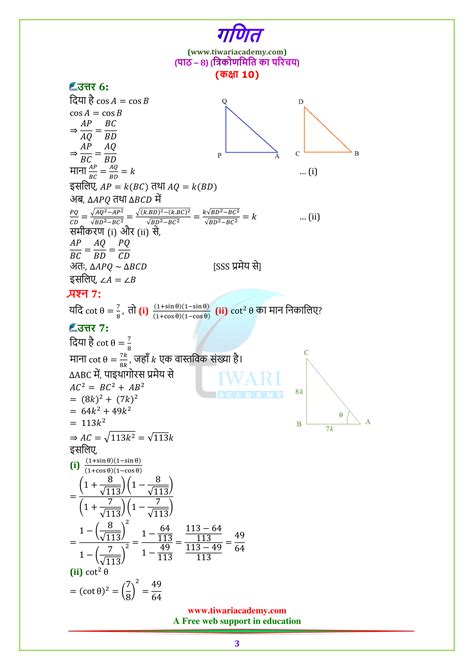 Ncert Solutions For Class 10 Maths Chapter 8 Exercise 81