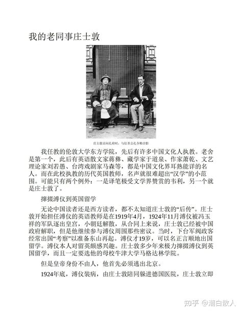可以一读之中国历史上的那些洋面孔之我的老同事庄士敦 知乎