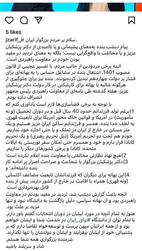 ظریف پیام دیشبم به‌معنای پشیمانی و یا ناامیدی از پزشکیان نیست هیچ نهاد نظارتی مخالفتی با