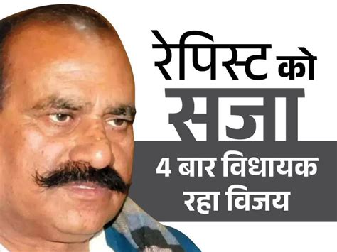 Rapist Bahubali Vijay Mishra Sentenced Today