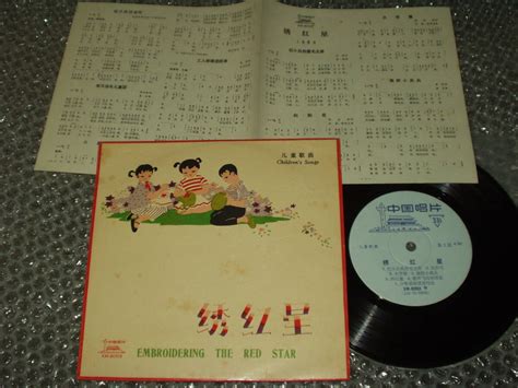 Yahooオークション Ep 「綉紅星 Embroidering The Red Star」中