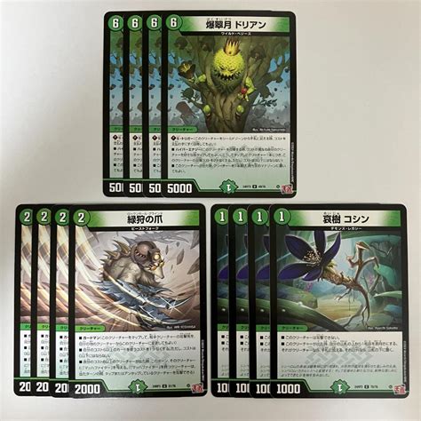 爆翠月 ドリアン 哀樹 コシン 緑狩の爪 4枚 メルカリ