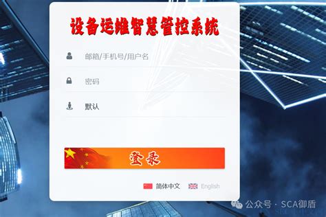某设备运维系统 Sql注入漏洞复现 Cn Sec 中文网
