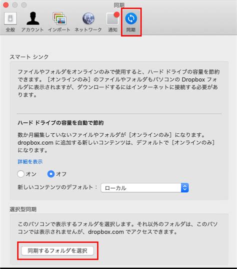 ファイルを削除せずにDropboxのファイル同期を解除する方法2つ