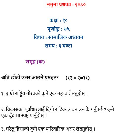 See Class 10 Social Studies Model Question 2080 Grid Neb Notes