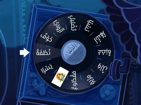 كلمات تنوين Spin The Wheel