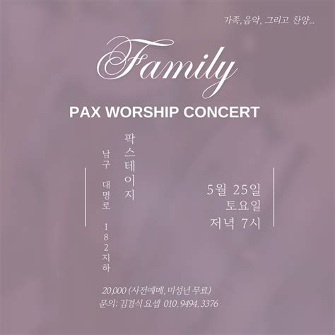 Pax 🕊️찬미예수님 주님의 말씀을 전하는 찬양사도단 평화덩어리 팍스입니다🤍 기다리시던 팍스의 5월 찬양콘서트 소식을 알려드립니다 ️ 🌿5월 25일 저녁 7시 🌿 5월