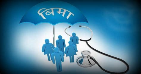 स्वास्थ्य बीमा बापतको करिब ५५ अर्ब दाबी भुक्तानी Bittiya Post
