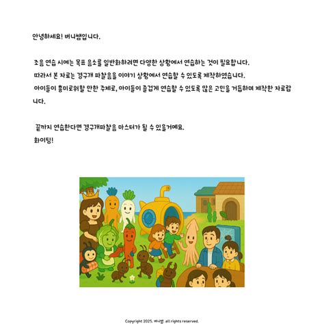 파찰음 동화책 ㅈㅉㅊ 동화책 [버니쌤] 언어더하기