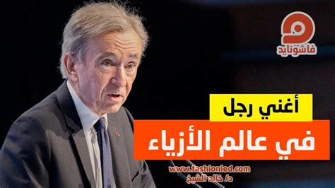 تعريف برنارد ارنولت مالك مجموعة لويس فيتون Youtube