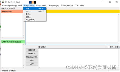 Git Gui提交基础教程git Gui 提交代码 Csdn博客
