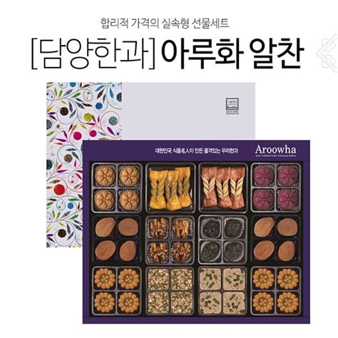 담양한과 아루화 알찬 입니다 이번 추석에는 담양한과로 마음을 전하세요😍 어린이집 카페