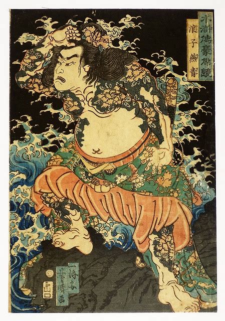 水滸伝豪傑鏡 浪子燕青 山星書店 浮世絵 Yamaboshi Shoten Ukiyo E