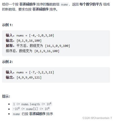 leetcode 977 有序数组的平方 csdn博客