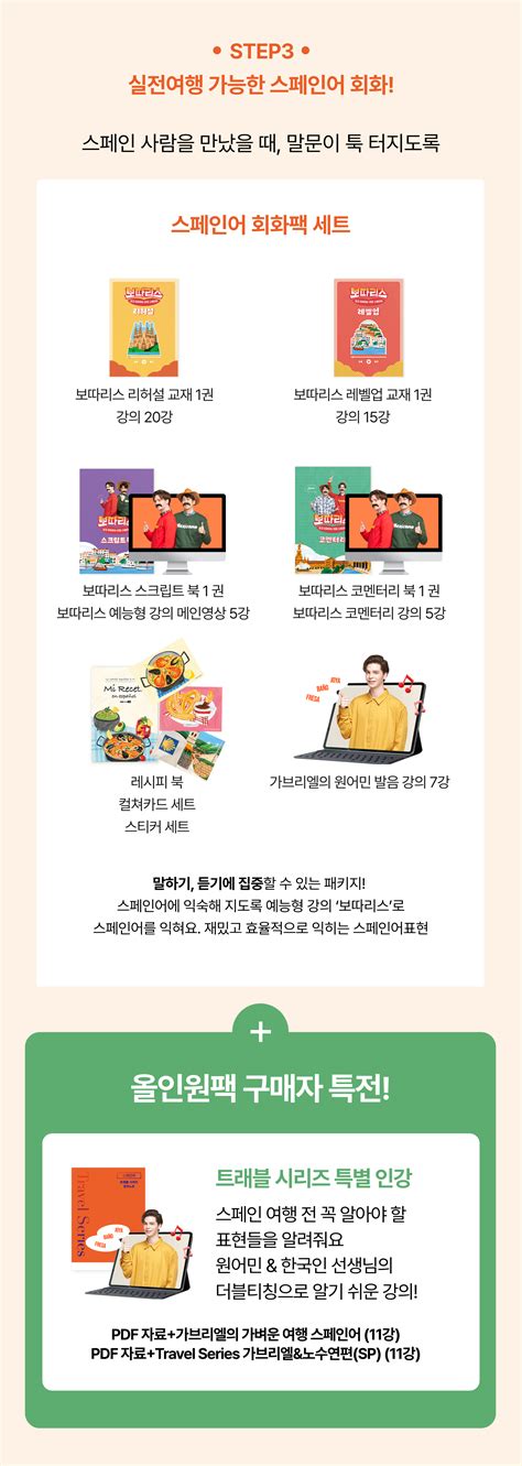 가벼운학습지 스페인어 올인원팩