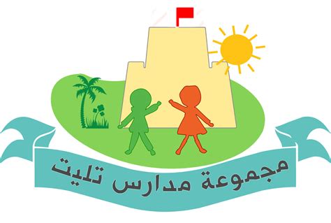 مجموعة مدارس تليت مجموعة مدارس تليت
