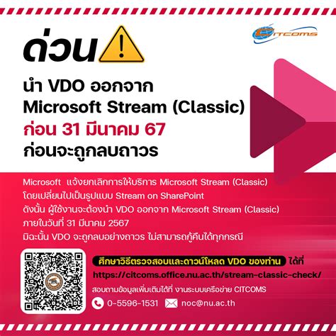 ด่วน‼ Microsoft แจ้งผู้ใช้งาน Microsoft Stream Classic นำ Vdo ของ