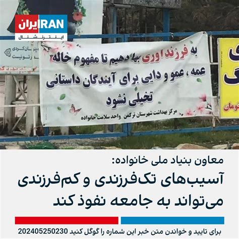 معاون بنیاد ملی خانواده آسیب‌های تک‌فرزندی و کم‌فرزندی می‌تواند به