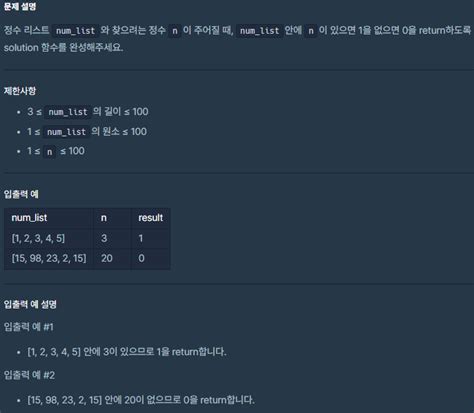 [javascript programmers] 정수 찾기 lv 0