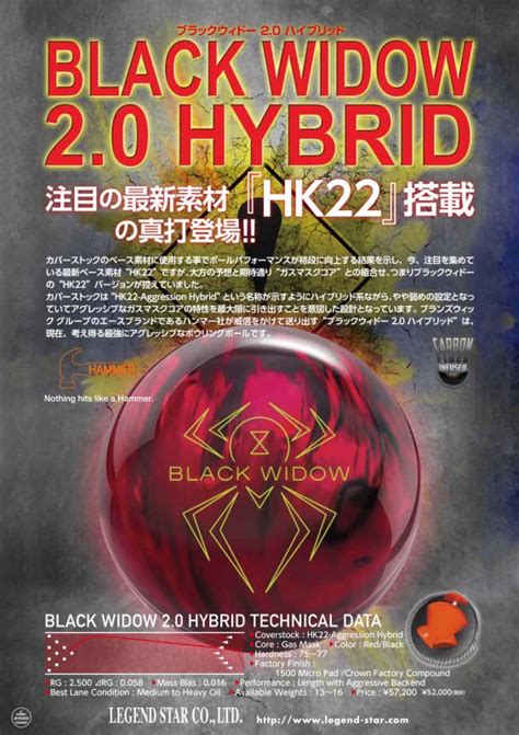 【注目の最新素材『hk22』搭載の真打登場 】ハンマー ブラックウィドー20 ハイブリッド ボウリングボール 国内最大級の品揃え！ N＆kプロショップp1【公式通販】