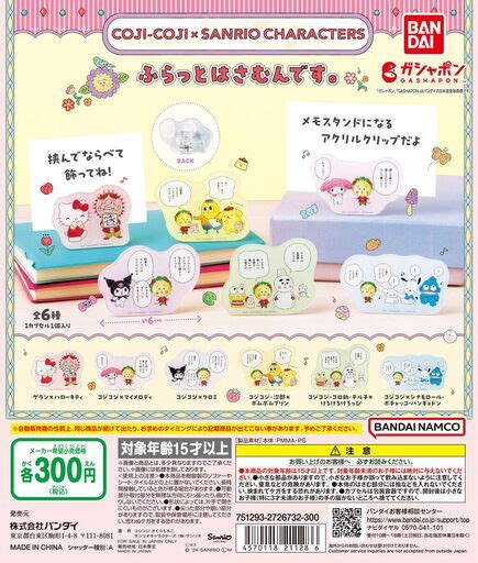 Coji Coji X Sanrio Characters Flat Hasamun Desu Classifications —