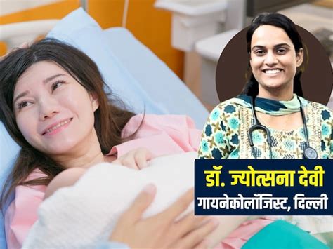 5 Easy Tips For Normal Delivery Must Follow Every Pregnant Women Say Doctor Jyotsna Devi